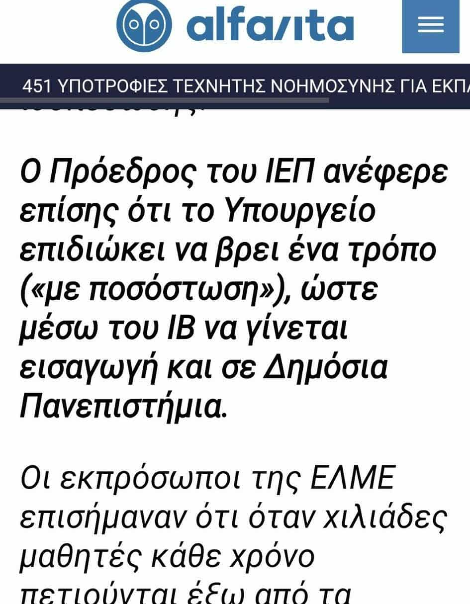 Για τη διασύνδεση της εμπορευματοποίησης της εκπαίδευσης με το ...